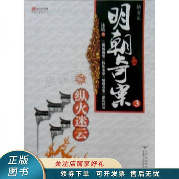 纳妾记3·纵火迷云 沐轶