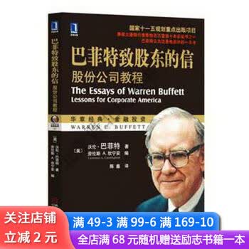 巴菲特致股东的信：股份公司教程【当天发】
