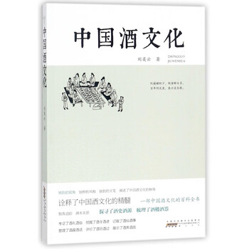 中国酒文化