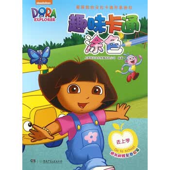 去上学(附彩色铅笔)/趣味卡通涂色
