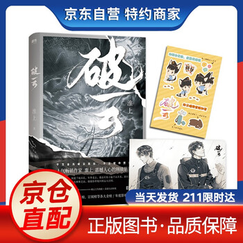 【官方正版】破云（套装全三册） 破云