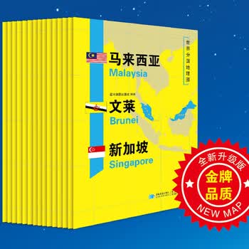 世界分国地理图地图 2020新版 双面内容 精装防水版 自然文化交通自然历史旅游等出国留学 德国（单张）