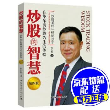炒股的智慧：在华尔街炒股为生的体验