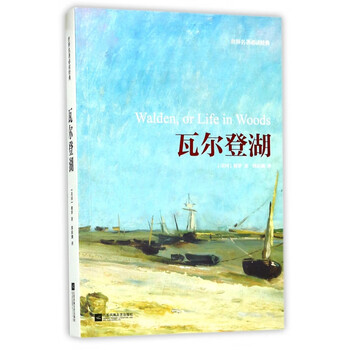 瓦尔登湖