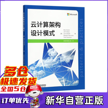 云计算架构设计模式