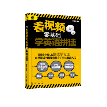 看视频零基础学英语拼读