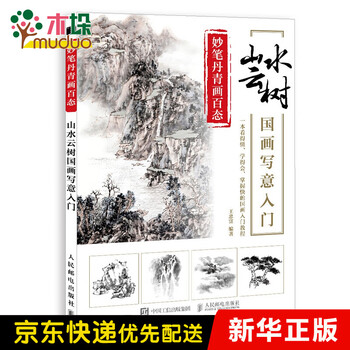 妙笔丹青画百态 山水云树国画写意入门