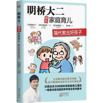 隔代教出好孩子