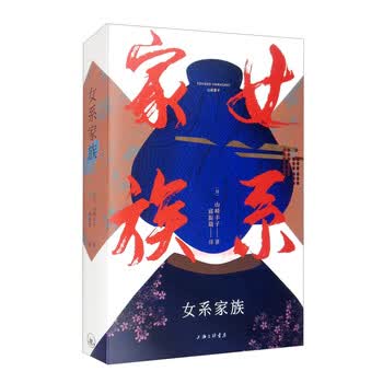女系家族