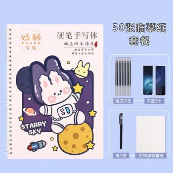 奶酪体字帖申论练字帖鲸落体行书练字帖成年考研楷书幼儿园瘦金 美哒沄潮【50张复写纸套餐】
