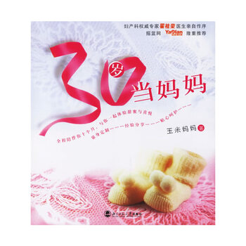   30岁当妈妈9787303082049北京师大