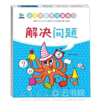 解决问题/幼儿园数学分类练习