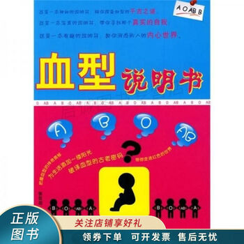 血型说明书