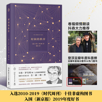 时间的秩序