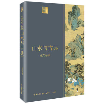 山水与古典（长江人文馆）