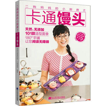 二狗妈妈的小厨房之卡通馒头