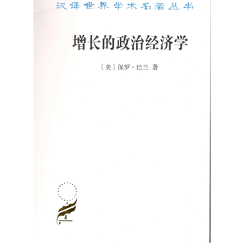增长的政治经济学