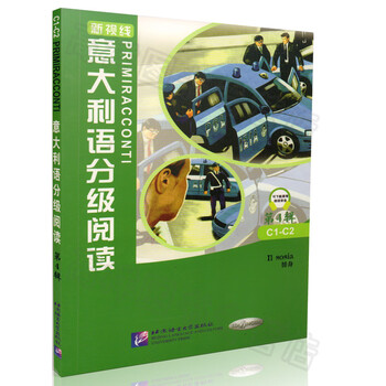  新视线意大利语分级阅读C1-C2第4辑 彩色插图版可下载真情朗读录音 Marco Domi