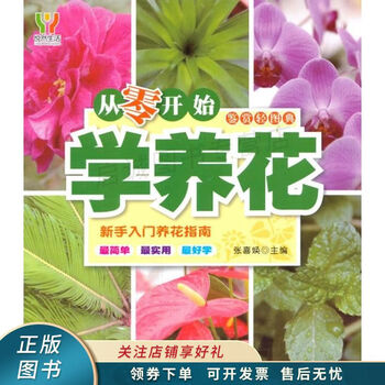 从零开始学养花 张喜焕
