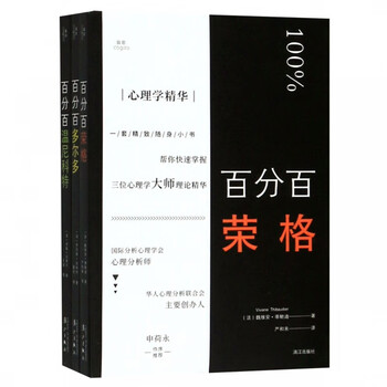 心理学精华(共3册)
