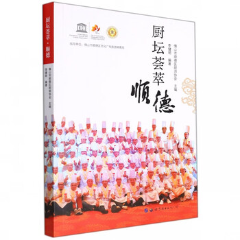 厨坛荟萃·顺德