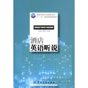 酒店英语听说蔡登火