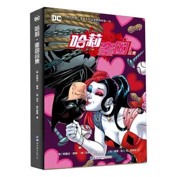  哈莉奎因合集(共2册)  动漫      9787519261825 