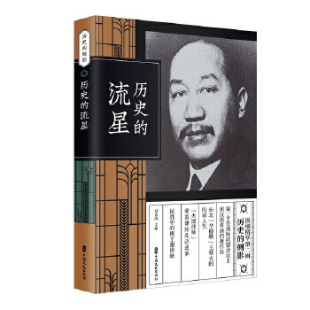 历史的流星
