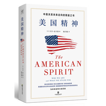 美国精神 美国精神