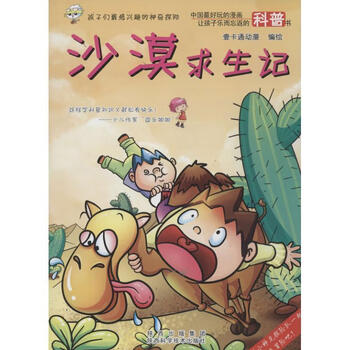 沙漠求生记【正版图书，放心下单】