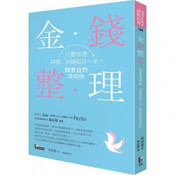 金钱整理 只要收拾存折冰箱和另一半钱会自然流向你 商业经管案例策略市场营销 港台图书