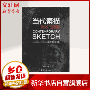当代素描