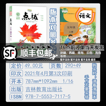 2022春/2021秋小学点拨五年级上册下册语文数学英语人教版北师版精通版外研版 2022春下册，2021秋上册荣德基小学教材解读课本点拨解析同步教材课堂笔记资料书 五年级上册 语文 人教版(21秋上