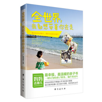 全世界，我都想带着你去走