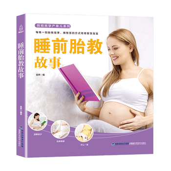 睡前胎教故事