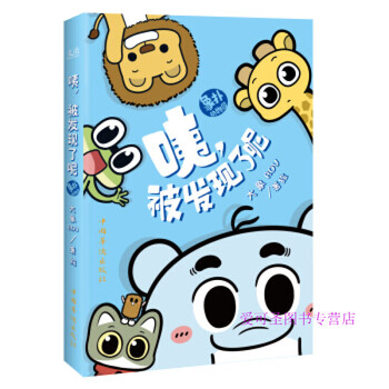 咦被发现了呢 大象ROV  绘