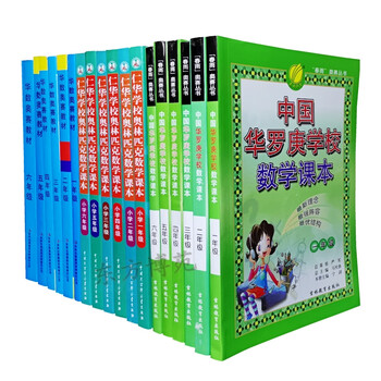 中国华罗庚学校数学+仁华学校数学+华数奥赛教材1,2,3,4,5,6年级（套装共18