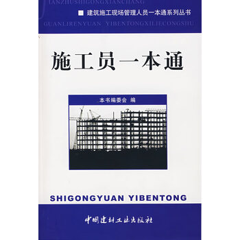 施工员一本通