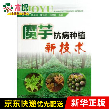 魔芋抗病种植新技术