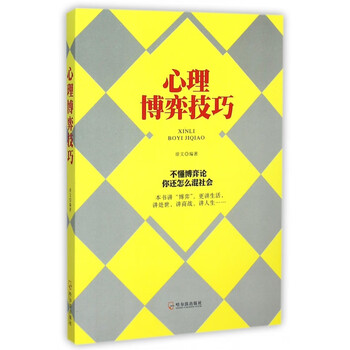 心理博弈技巧