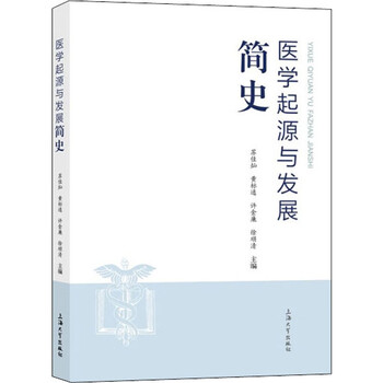 医学起源与发展简史