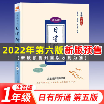 日有所诵一年级 小学1年级第5版 亲近母语全阅读儿童诵读系列小学语文