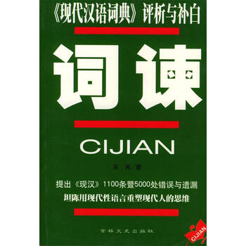 词谏 吴再 著 吉林文史出版社 9787806265154