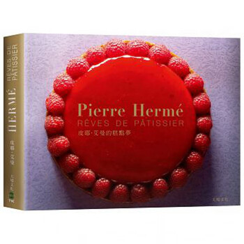 Pierre Herm 皮耶艾曼的糕點夢 17 大境 进口原版 书籍 糕點