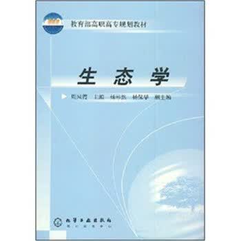 生态学