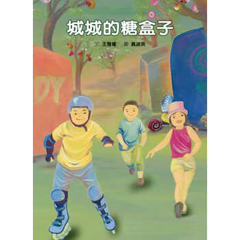 预售 王雅菁城城的糖盒子格林文化港台图书