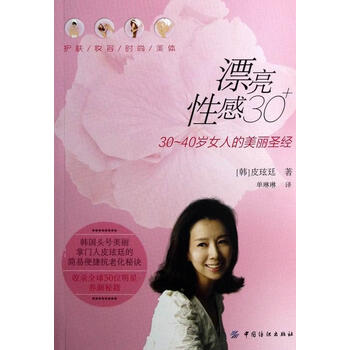 漂亮性感303040岁女人的美丽 皮玹廷 中国纺织