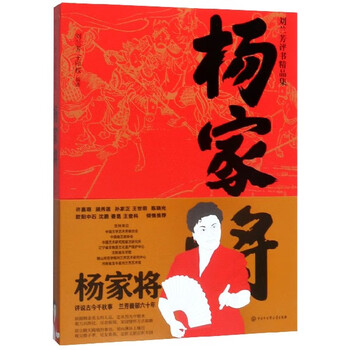 杨家将/刘兰芳评书精品集