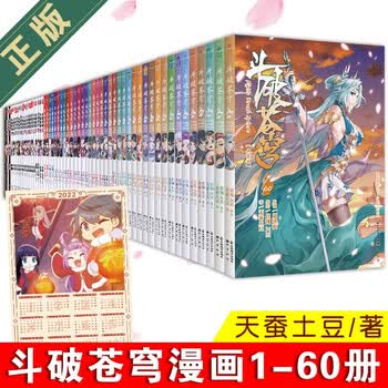 【官方正版 五本包邮】正版斗破苍穹漫画 全套1-60册 天蚕土豆著 人气玄幻小说改编漫画 斗破苍穹37