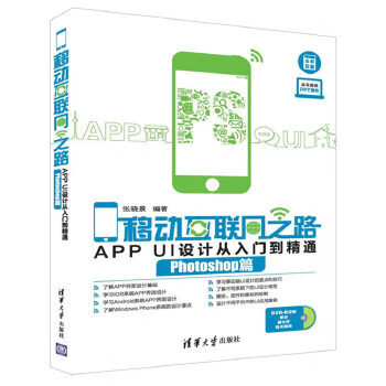 移动互联网之路 张晓景 清华大学出版社